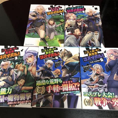 ご主人様とゆく異世界サバイバル The Comic 5巻セット By メルカリ