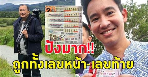 หม่อมเจ้าจุลเจิม ยุคล เผย ถูกรางวัลอีกแล้ว ทั้งเลขหน้า เลขท้าย 30 ว่า