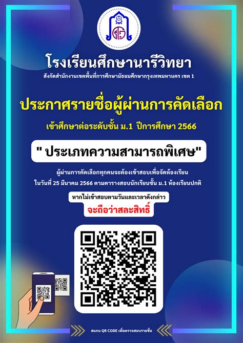 💙💜โรงเรียนศึกษานารีว ประชาสัมพันธ์ โรงเรียนศึกษานารีวิทยา
