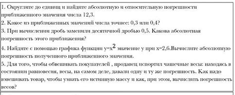 Помогите пожалуйста 1 Округлите до единиц и найдите абсолютную и относительную погрешности
