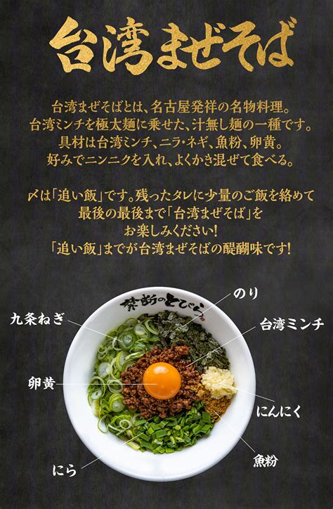 台湾まぜそばとは？ 台湾まぜそば 禁断のとびら