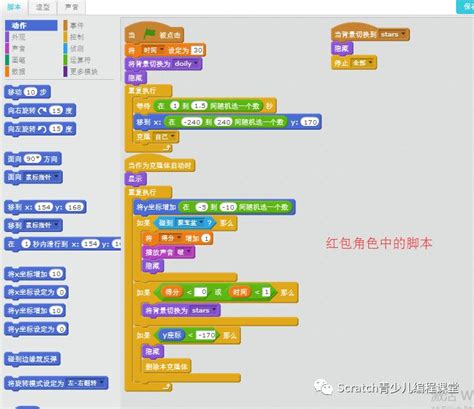 Scratch课堂丨在scratch上制作接红包游戏 Csdn博客