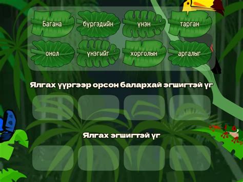 Үгийг бүлэглэн ангилан байрлуулах Group Sort