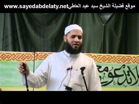 عدل النّبي مع زوجاته ـ فضيلة الشيخ سيد عبد العاطي Youtube
