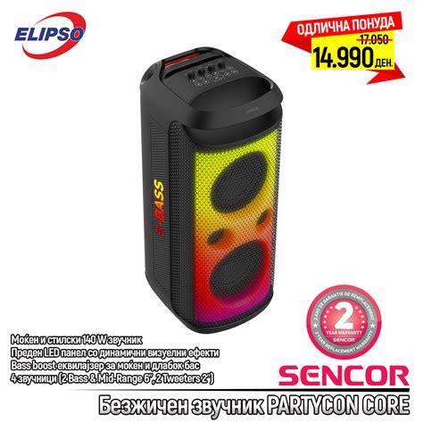 Elipso Sencor Безжичен звучник Partycon Core Elipso Mk