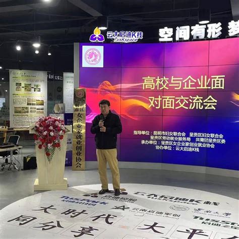 国际交流学院与呈贡区女企业家创业就业协会20余家企业座谈交流鲁杰合作发展