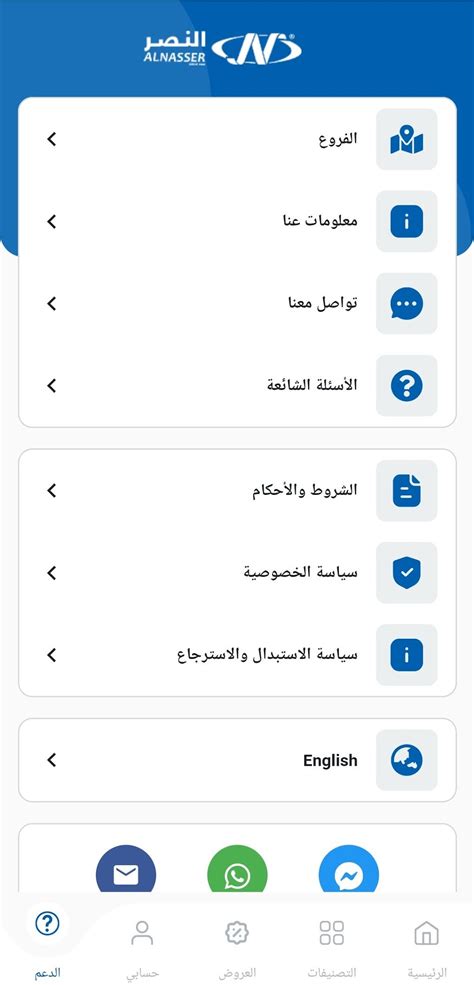 ALNASSER Android 版 下载