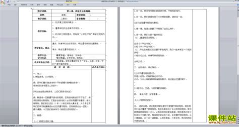 小学二年级上册ppt课件下载 道德与法治ppt课件 班级生活有规则 课件站