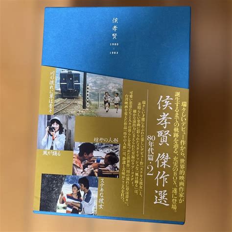 Ds様 超美品‼️侯孝賢傑作選 Dvd Box 80年代篇・2〈4枚組〉 メルカリ