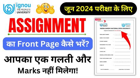 Ignou Assignment Cover Page Design Ignou Assignment First Page
