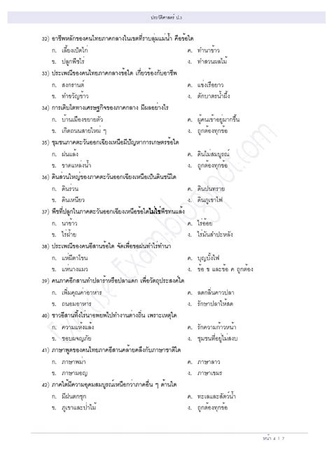 แบบทดสอบ แบบฝึกหัด แบบทดสอบท้ายบทเรียน วิชาประวัติศาสตร์ ป 3 ชุดที่ 1 หน่วยการเรียนรู้