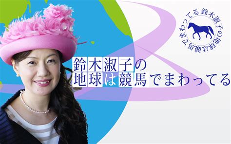 競馬実況web｜ラジオnikkei