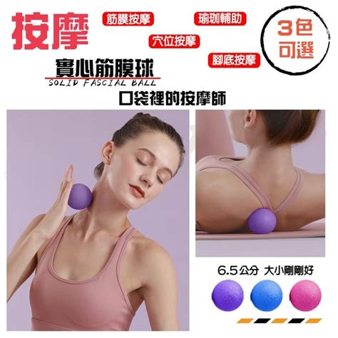 【speedmoto】按摩筋膜球 筋膜球 花生球 按摩球 刺蝟球 三色 重量訓練 瑜珈 舒緩背部 肌肉放鬆 穴位按摩 Yahoo奇摩拍賣