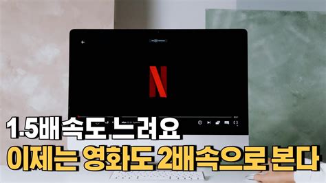 왜 영화를 2배속으로 보게 될까 현대인의 새로운 시청 트렌드🎬🍿 Youtube