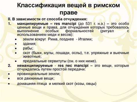 Вещное право Online Presentation