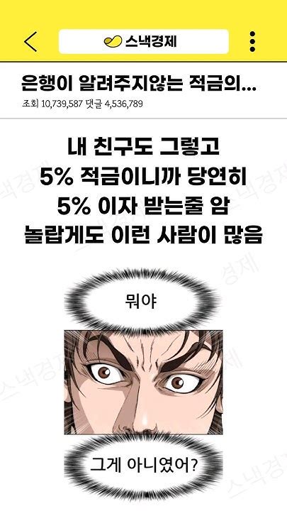 은행이 알려주지않는 적금의 비밀 Youtube