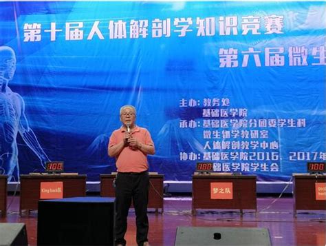 贵州医科大学第十届人体解剖知识竞赛简报 贵州医科大学基础医学院