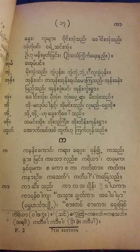 ချေ နဲ့ ခြေ ကခြေသည် နဲ့ ကချေသည်