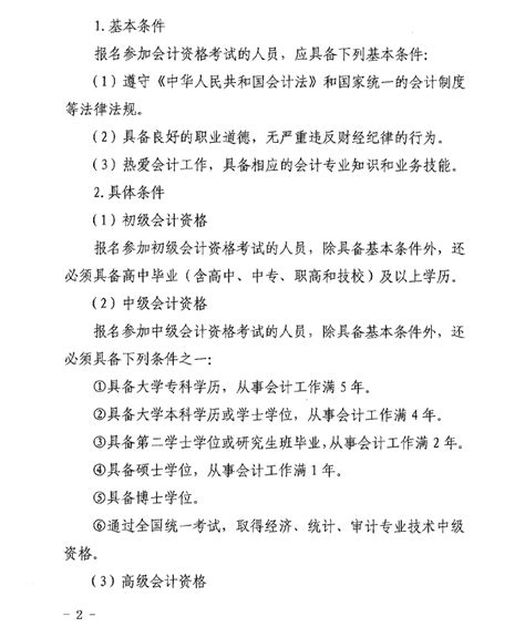 山西2025年中级会计职称考试报名时间和考试安排事项的通知 中国会计网