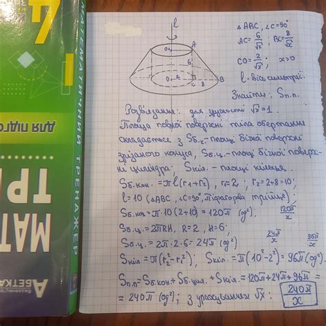 СРОЧНО Прямоугольный треугольник с катетами 6√х и 8√x вращается