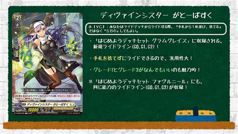 スペシャルシリーズ第6弾「はじめようデッキセット グラムグレイス」 ｜ 「カードファイト ヴァンガード」 Tcg公式サイト