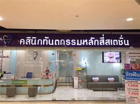 ใครยังไม่ได้มาใช้สิทธิ์ป ไอที สแควร์ แยกหลักสี่ แจ้งวัฒนะ