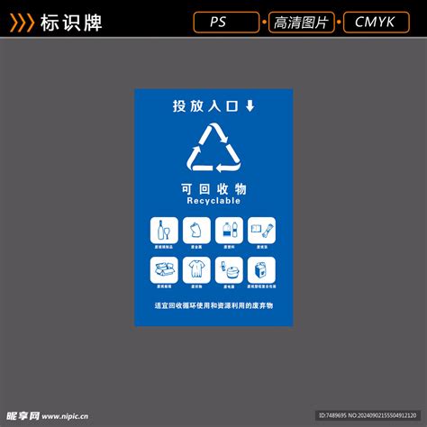 可回收物设计图 Psd分层素材 Psd分层素材 设计图库 昵图网