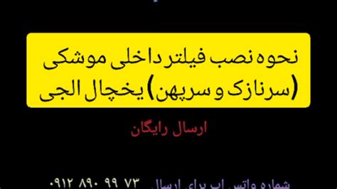 نصب فیلتر یخچال الجی