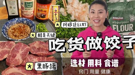 吃货讲解 好吃的饺子怎么做 视频首页 美国中文网视频