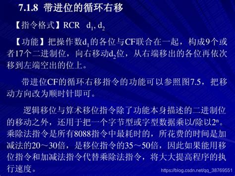 左移、循环左移、带进位的循环左移———汇编带进位左移 Csdn博客