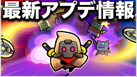 ダダサバ 最新アプデで新キャラが追加される？！ ダダサバイバー Youtube