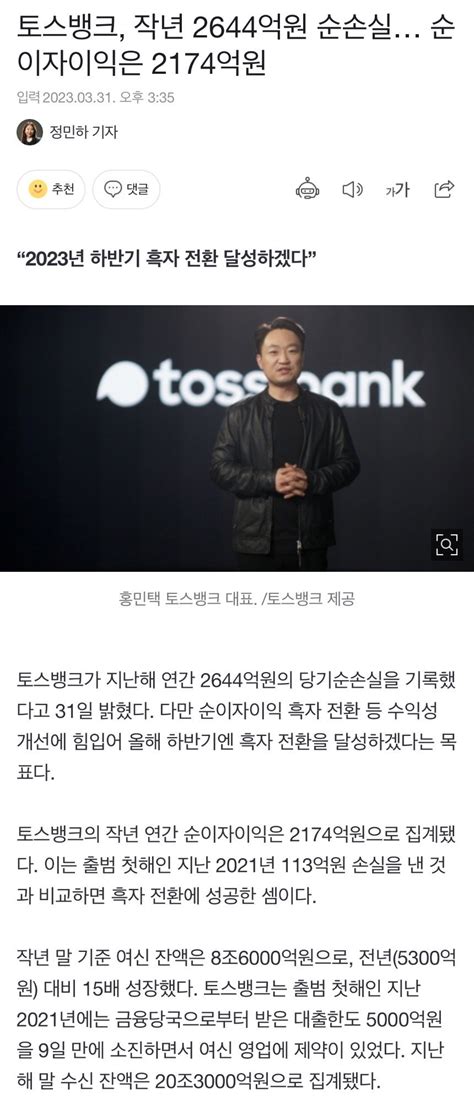 토스뱅크 작년 2644억원 순손실 순이자이익은 2174억원 주식 에펨코리아