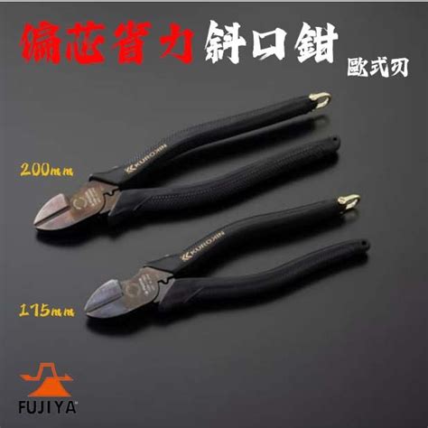 《五金潮流》日本 Fujiya 富士箭 黑金系列 700n 175bg 700n 200bg偏芯省力斜口鉗 歐式刃 蝦皮購物