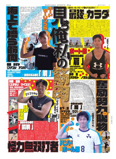 同志社スポーツアトム編集局 Atomdoshisha Twitter