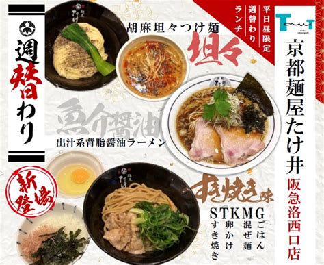 たけ井taut阪急洛西口店 4月～6月平日昼限定メニュー！ Taut 阪急洛西口