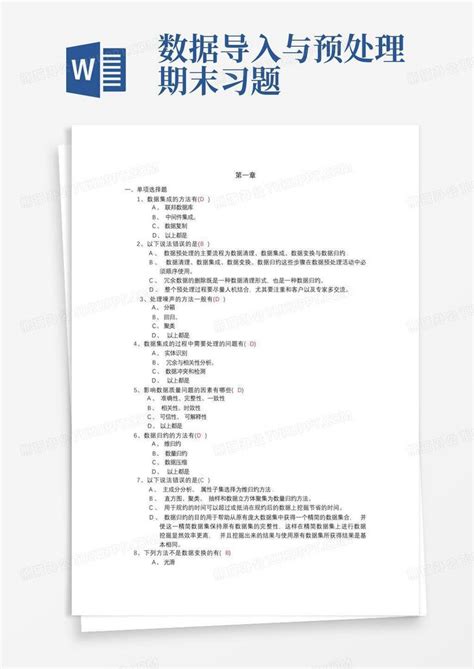 数据导入与预处理期末习题Word模板下载 编号lpxkogyr 熊猫办公