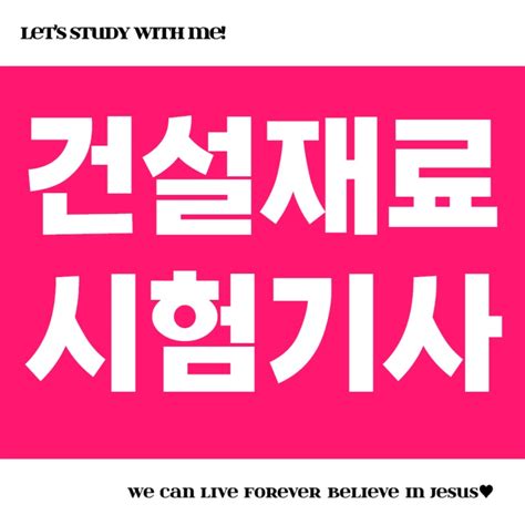 건설재료시험기사 실기 보려면~ 네이버 블로그