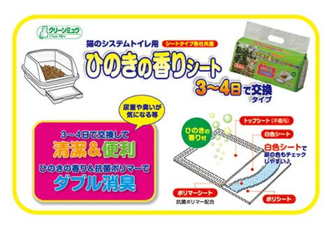 【楽天市場】クリーンミュウ猫のシステムトイレ用ひのきの香りシート34枚入【クリーンミュウ】：楽天24 ペット館