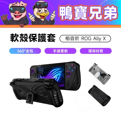 現貨 軟殼保護套 相容於 Rog Ally X 主機保護殼 Tpu保護殼 矽膠保護套 防摔 防震 蝦皮購物