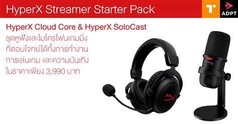 [รีวิว] Hyperx Streamer Starter Pack ชุดหูฟังและไมโครโฟนเกมมิ่ง ที่ตอบ