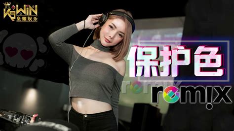 刘增瞳 保护色【dj Remix 伤感舞曲】⚡ Ft K9win 超劲爆 Youtube
