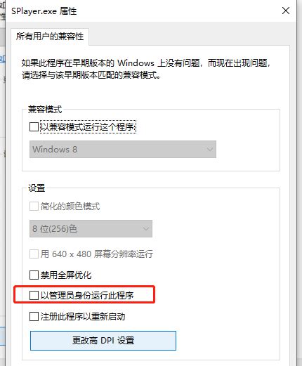 给程序设置默认以“管理员身份运行”的方法
