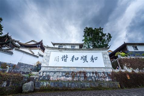 云南和顺古城高清图片下载 正版图片500895567 摄图网