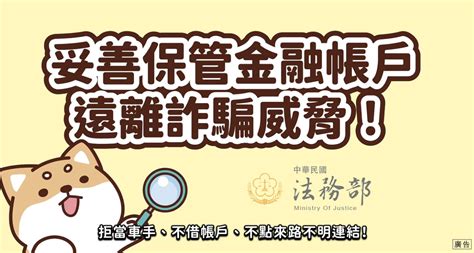 臺中市住宅發展工程處 政風法令規章宣導 反詐騙三不守則—不當車手、不借帳戶、不點可疑連結30秒動畫