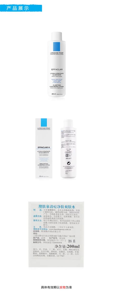 LA ROCHE POSAY理肤泉 爽肤水LA ROCHE POSAY 理肤泉清痘净肤爽肤水 200ml正品 价格 图片 寺库网
