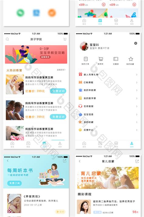 简约大气小清新母婴育儿app移动界面 包图网