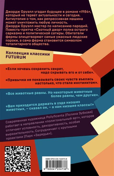 Книга "1984. Скотный двор" Джордж Оруэлл - купить в Германии | BOOQUA.de