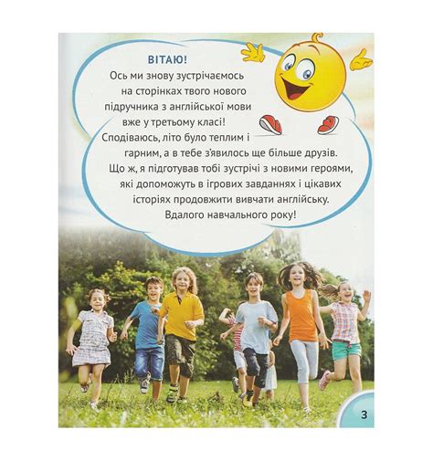 Англійська мова 3 клас НУШ Підручник English With Smiling Sam 3