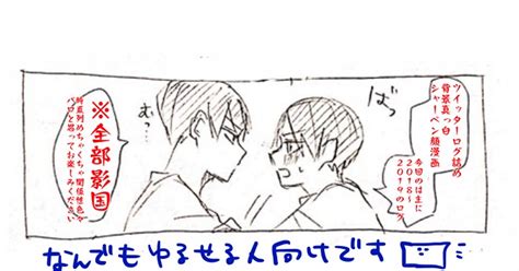 腐向け 【hq・腐】twitterログつめ11【全部影国】 寝具まくらのマンガ かげくに Pixiv