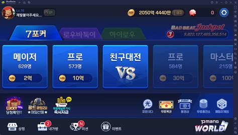 간단히 즐길 수 있는 카드 게임 피망 포커를 지금 바로 블루스택에서 즐겨봅시다 Bluestacks